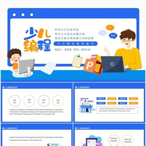少儿编程教育教学课件动态PPT模板 PPT模板 OVO图库 少儿编程教育教学课件动态PPT模板 PPT模板 OVO图库