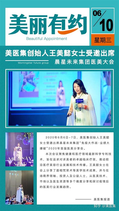 美医集创始人王美懿女士受邀出席晨星未来2020首届医美大会 知乎