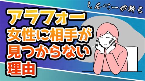 アラフォー女性の婚活は難航する Youtube