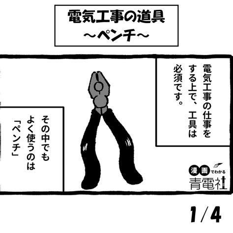 漫画でわかる青電社【電気工事の道｜お知らせ｜株式会社 青電社｜名古屋市守山区の電気設備設計・施工管理会社