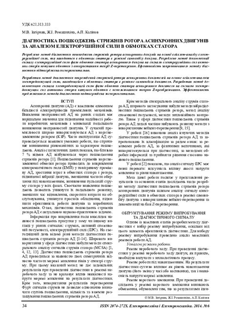 Pdf The Diagnostics Of Induction Motors Rotor Bar Breaks Based On The Analysis Of