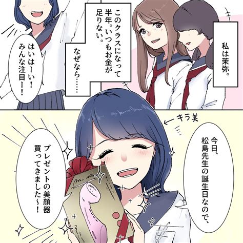 【お金徴収女】イベントがある度にクラス全員から、強制的にお金を徴収するキラ美。もう我慢の限界で支払いを断ると Apptopi
