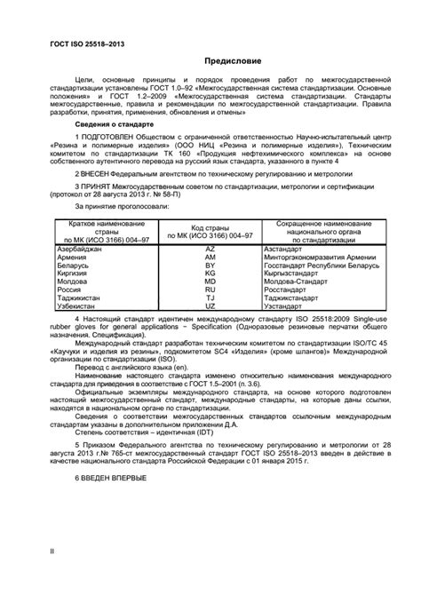 ГОСТ ISO 25518-2013 Перчатки резиновые одноразовые общего назначения ...