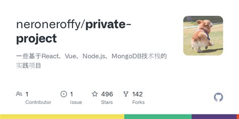 GitHub neroneroffy private project 一些基于ReactVueNode jsMongoDB技术栈的实践项目