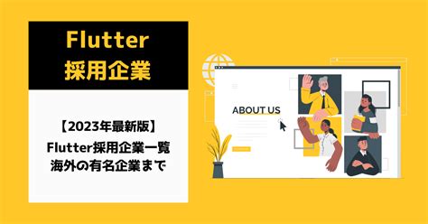 Flutterに将来性はある？やめとけと言われる4つの理由と向いている人を解説 Fundev