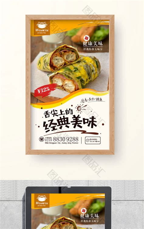 杂粮煎饼通用海报设计 图品汇
