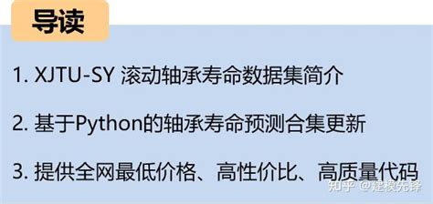 轴承寿命预测全家桶更新！新增西交xjtu Sy数据集模型合集 知乎