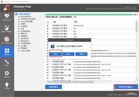 CCleaner的使用 ccleaner怎么用 CSDN博客