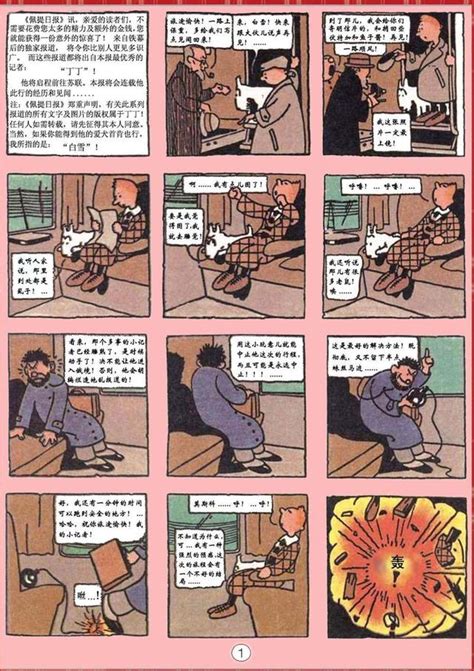 連環畫 丁丁歷險記丁丁在蘇聯 每日頭條