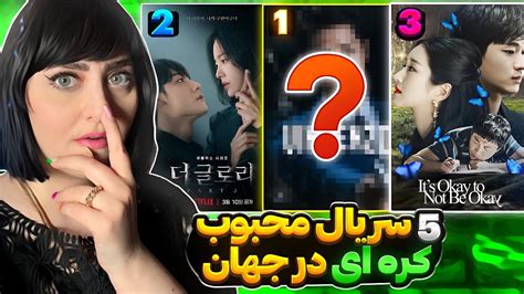 این 5 سریال کره ای رو از دست نده Youtube