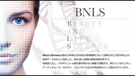 Bnls Ultimate（脂肪溶解注射） 鹿児島三井中央クリニック