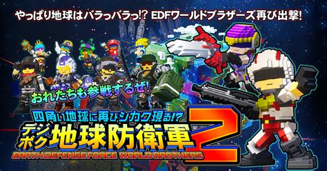 四角い地球に再びシカク現る デジボク地球防衛軍2 Earth Defense Force World Brothers