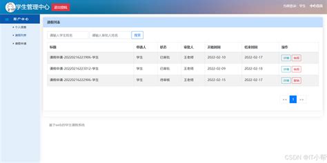 基于java开发的学生请假管理系统java请假管理系统 Csdn博客 基于java开发的学生请假管理系统java请假管理系统 Csdn博客