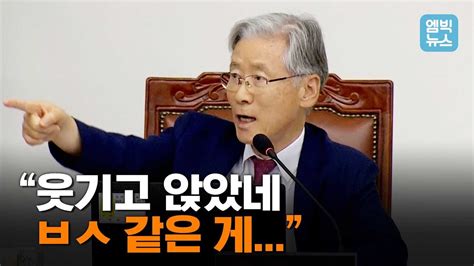 국감장에서 튀어나온 “x신 같은 게” 카메라에 딱 잡혀 할 수 없이 사과는 했지만 Youtube