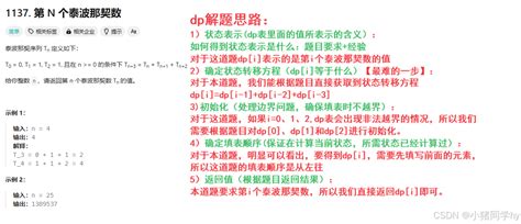 【动态规划】斐波那契数列模型 Csdn博客