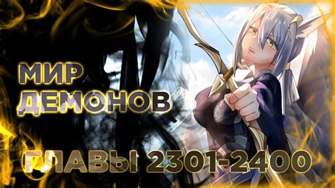 Пик боевых искусств манга озвучкой Главы 2301 2400 Youtube