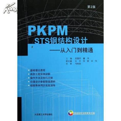 Pkpm Sts钢结构设计：从入门到精通 百度百科