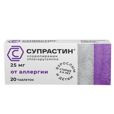 Хлоропирамин 25 мг 40 шт. блистер таблетки - цена 154 руб., купить в ...