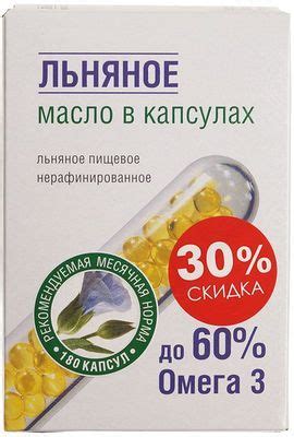 Масло льняное пищевое нерафинированное в желатиновых капсулах 180 ...