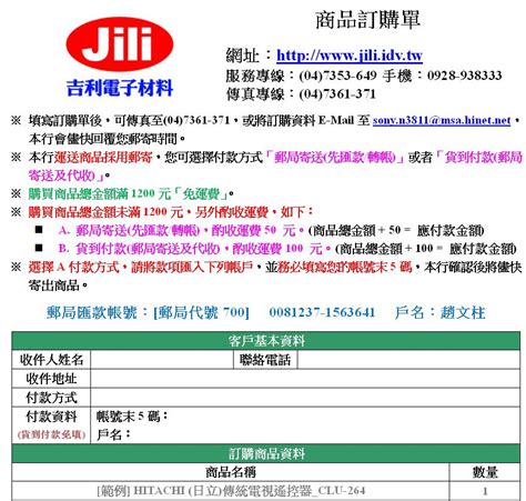 如您不想使用購物車功能，可填寫「訂購單」訂購商品。 吉利電子材料行