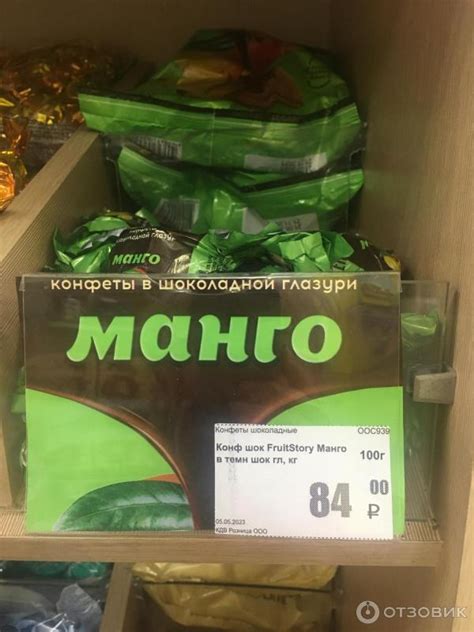 Отзыв о Конфеты Kdv Манго в шоколадной глазури Очень гармоничное сочетание сладости манго и