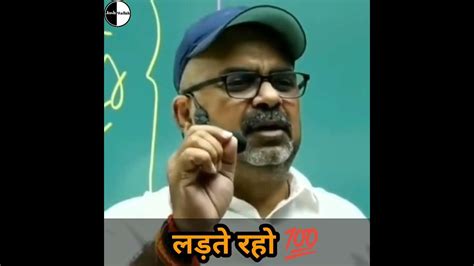 लड़ते रहो🔥 Ojhasir Shorts Avadhojhasir Motivation Trending Viral