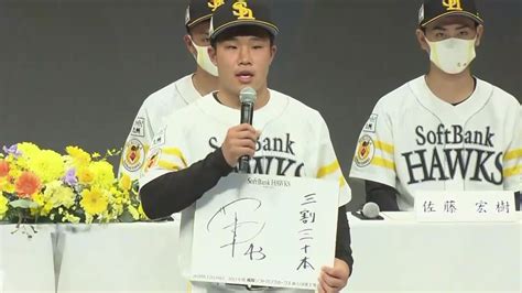 【ホークス新入団発表会】ホークスドラフト1位・井上 プロでの目標は 「三割三十本」 20201210｜無料動画｜パ・リーグcom｜プロ野球