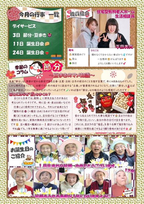 【更新】べにばな通信（渋川）2023 2月号 Vol50 身近な介護のプロを目指してブログで情報を発信 前橋の老人ホームなら丁寧な