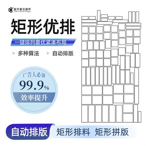 矩形优排 超平面云插件 首创云端cdr插件｜自由选配，云端同步 够轻巧，够效率，够省钱的趁手工具集 Coreldraw插件