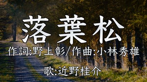 落葉松小林秀雄野上彰 YouTube
