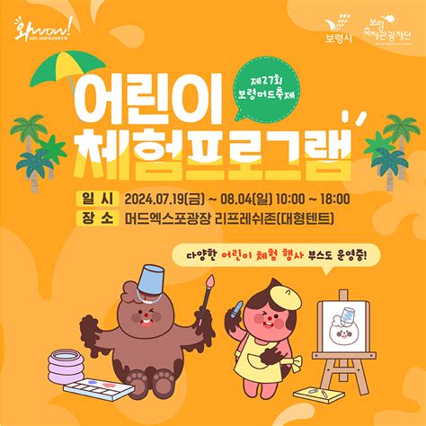 보령머드축제