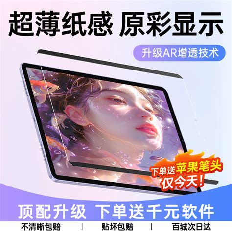 【进口ar】ipad类纸膜ipadair5膜适用苹果新款pro11寸2020手写10磁吸129贴膜4mini6磨砂9纸质3钢化膜8平板7虎窝淘
