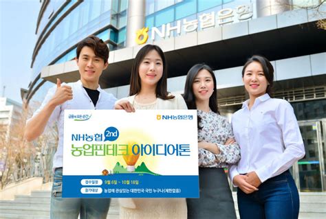 농협은행 농업핀테크 아이디어톤 참가자 모집 전자신문