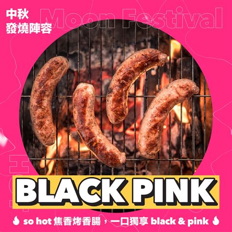 Foodpanda 中秋烤肉，想來些精彩的？ Foodpanda 有秋必應 超強卡司名單不私藏
