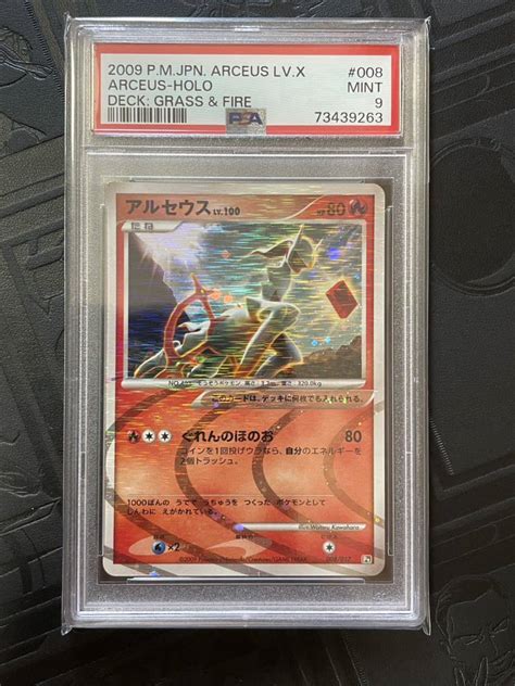 Psa9 ポケモンカード アルセウス Lv100 炎タイプ Dpt 構築スタンダードデッキ アルセウスlv X 草＆炎 収録 ポケカ