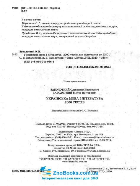 2000 тестів українська мова і література ЗНО НМТ Заболотний О