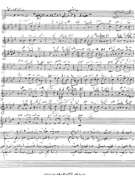 غني لي يا أيها الشادي الرخيم Pdf