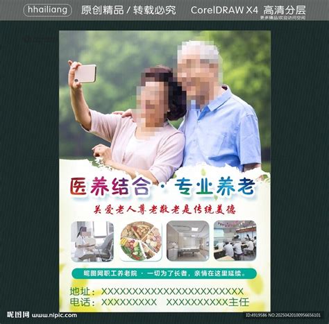 医养结合 专业养老设计图广告设计广告设计设计图库昵图网 医养结合 专业养老设计图广告设计广告设计设计图库昵图网