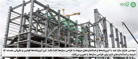 طراحی سازه چیست؟ چگونه یک مهندس طراح سازه حرفه‌ای شویم؟