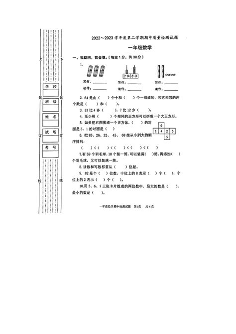 数学 陕西省渭南市富平县2022 2023学年一年级下学期期中数学试题pdf版，无答案 试卷下载预览 二一课件通