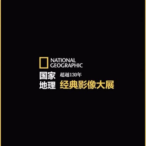 上海展览国家地理经典影像大展周末节假日通用超长有效期至23 2 269 9起打卡升级版国家地理经典影像大展1600平米超大
