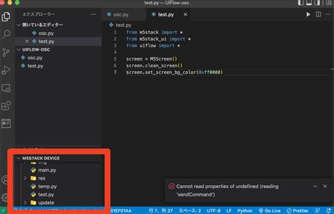 m5stackでvscodeを使ったmicropythonをやろうとしたけど「cannot read properties of