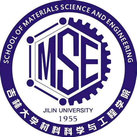 吉林大学材料科学与工程学院2025年人才招聘引进专区 高校人才网高才网