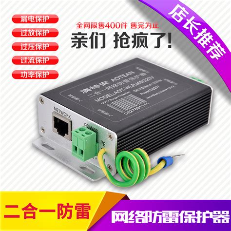 二合一网络防雷器电源网络监控信号浪涌保护器百兆千兆RJ45包邮 虎窝淘