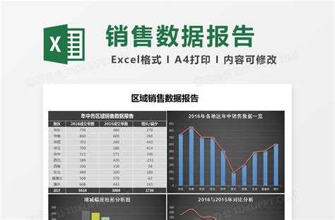 黑色年中各区域销售数据报告excel模板 EXCEL表格 工图网