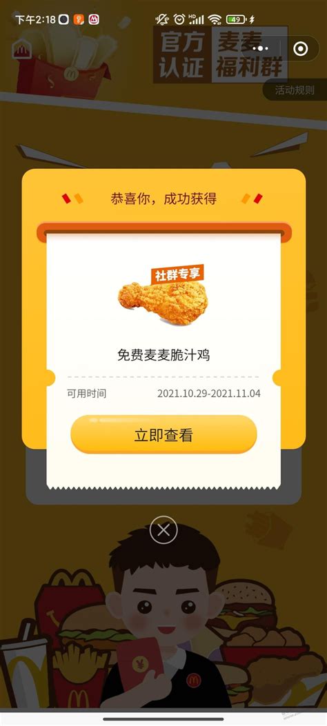 免费麦麦脆汁鸡，口令叮咚一个麦麦种草官待领取，速度 最新线报活动教程攻略 0818团