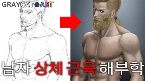 개쎄보이는 근육 남캐 그림 그리기 Youtube
