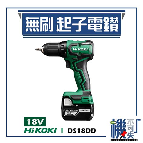 Hikoki V Ds Dd