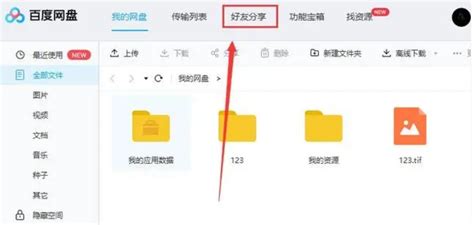 how to add friends on baidu netdisk how to add friends on baidu