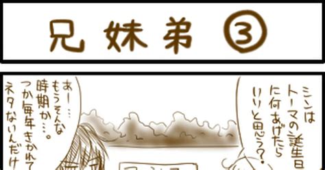 Amnesia シンと主人公ちゃんでトーマを祝う漫画 ★♪ 千土世のマンガ アムネシア トマ主 シン Pixiv